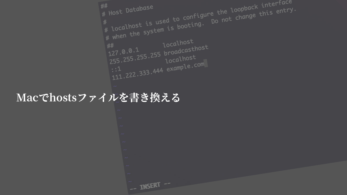 Macでhostsファイルを書き換える | Code Memorandum