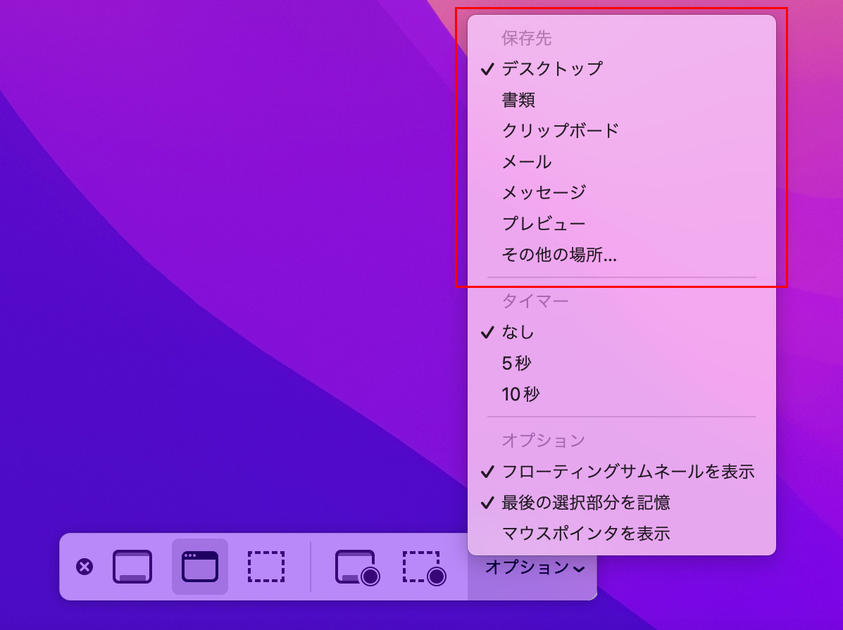 Macでスクリーンショットを撮る | Code Memorandum