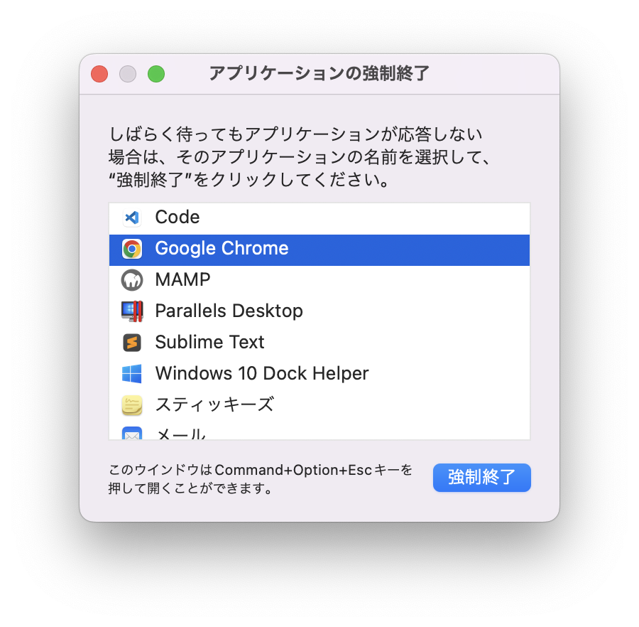 MacでAppを強制終了する | Code Memorandum